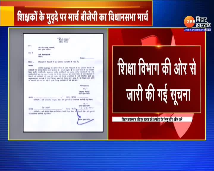 Bihar Education Department Issued Notice This Instruction To District ...