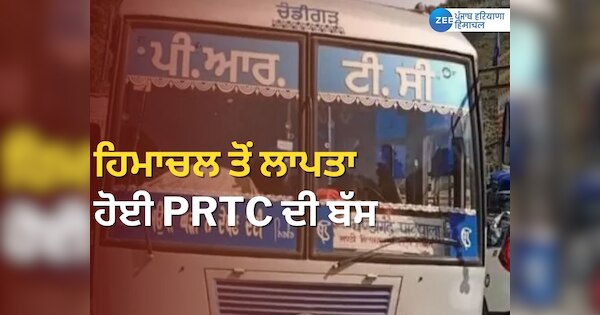 PRTC Bus Missing Update: ਮਨਾਲੀ ਗਈ PRTC ਦੀ ਬੱਸ ਹੋਈ ਲਾਪਤਾ! ਬੱਸ ਸਟਾਫ ਦੇ ...