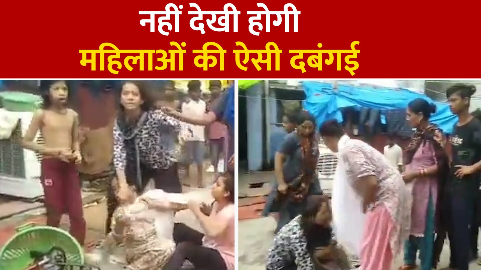 Sturdy women tresspass house and beat woman and children in gonda viral video | Gonda News: दबंग ...