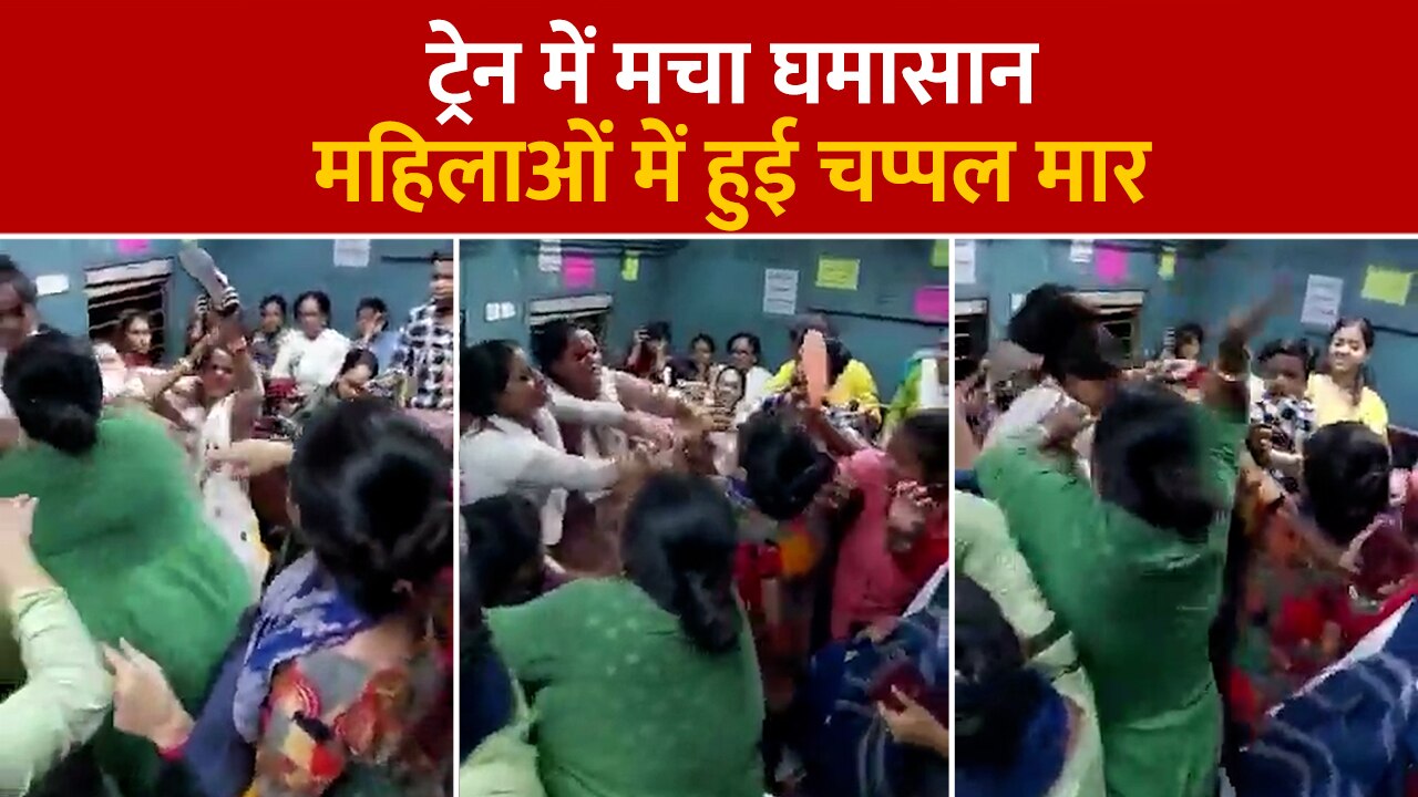 Women fight in train with slippers kolkata viral video | Women Fight ...