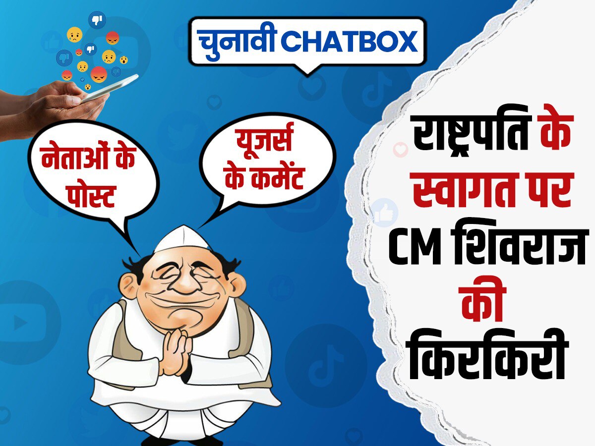 Chunavi Chatbox cm shivraj welcomes president draupadi murmu users adviced to visit NRI college ...