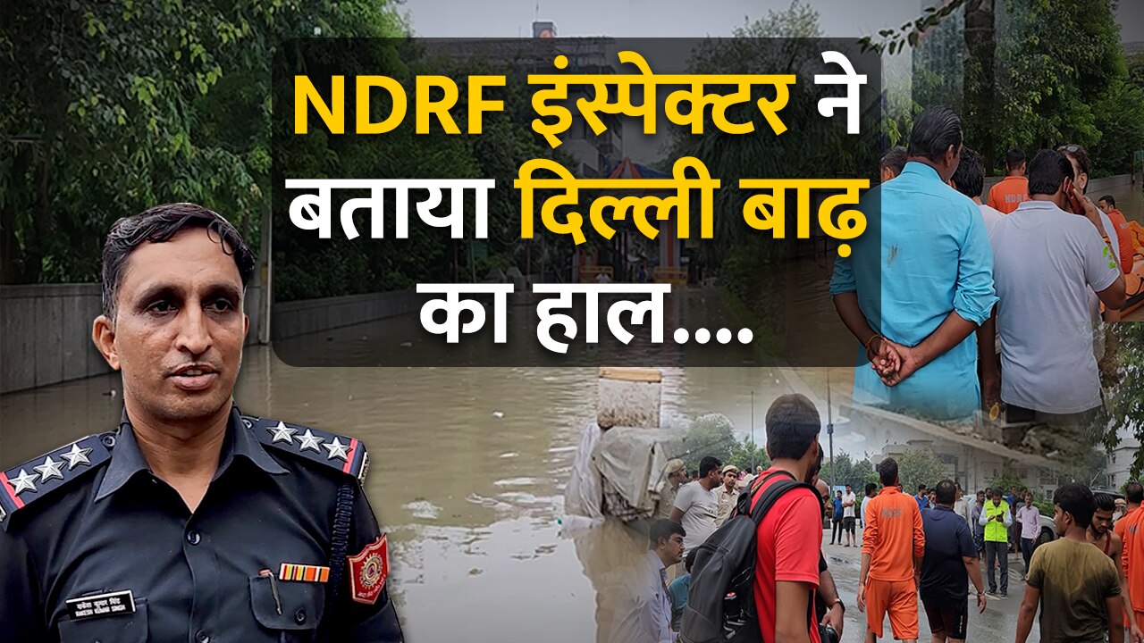 Severe flood in Delhi Yamuna River NDRF Teams Deployed Inspector Rakesh Kumar Singh explained ...
