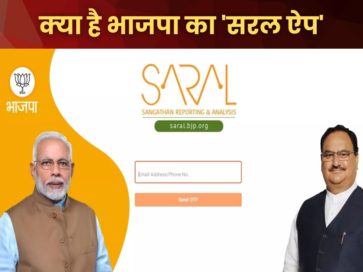 BJP workers biodata uploaded in saral app before Lok Sabha Election ...