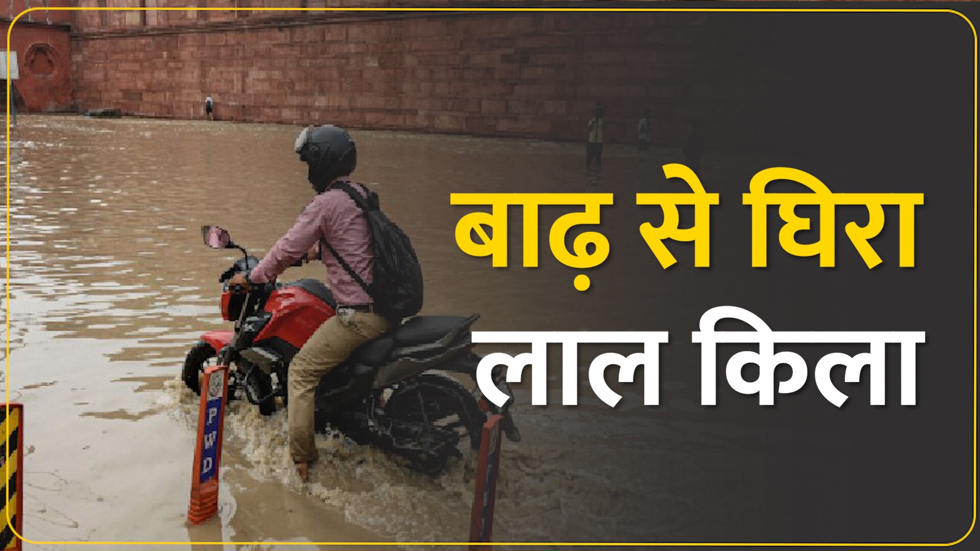 Red fort Flood Yamuna river Water level Delhi weather Heavy Rain Fall ...