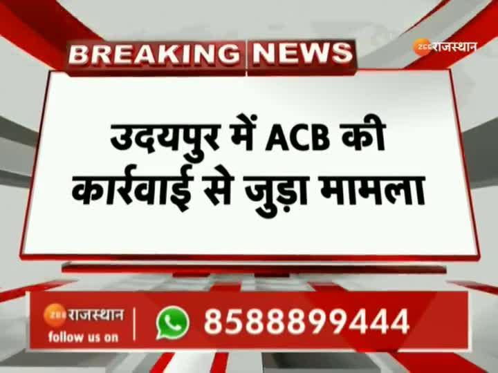 Udaipur News Case related to ACB action in Udaipur searched bank locker of accused Rajendra ...