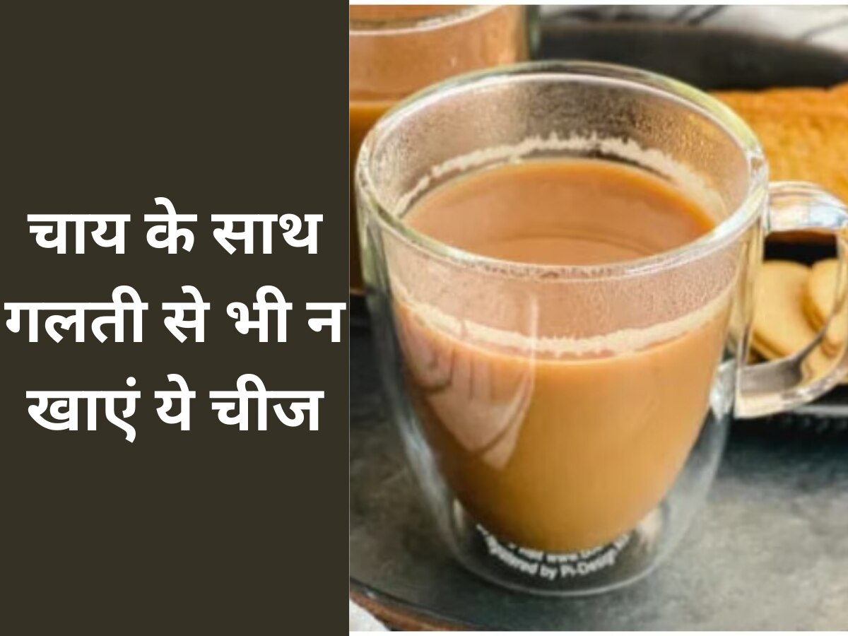 health tips do not eat this thing even by mistake with tea | Food To ...