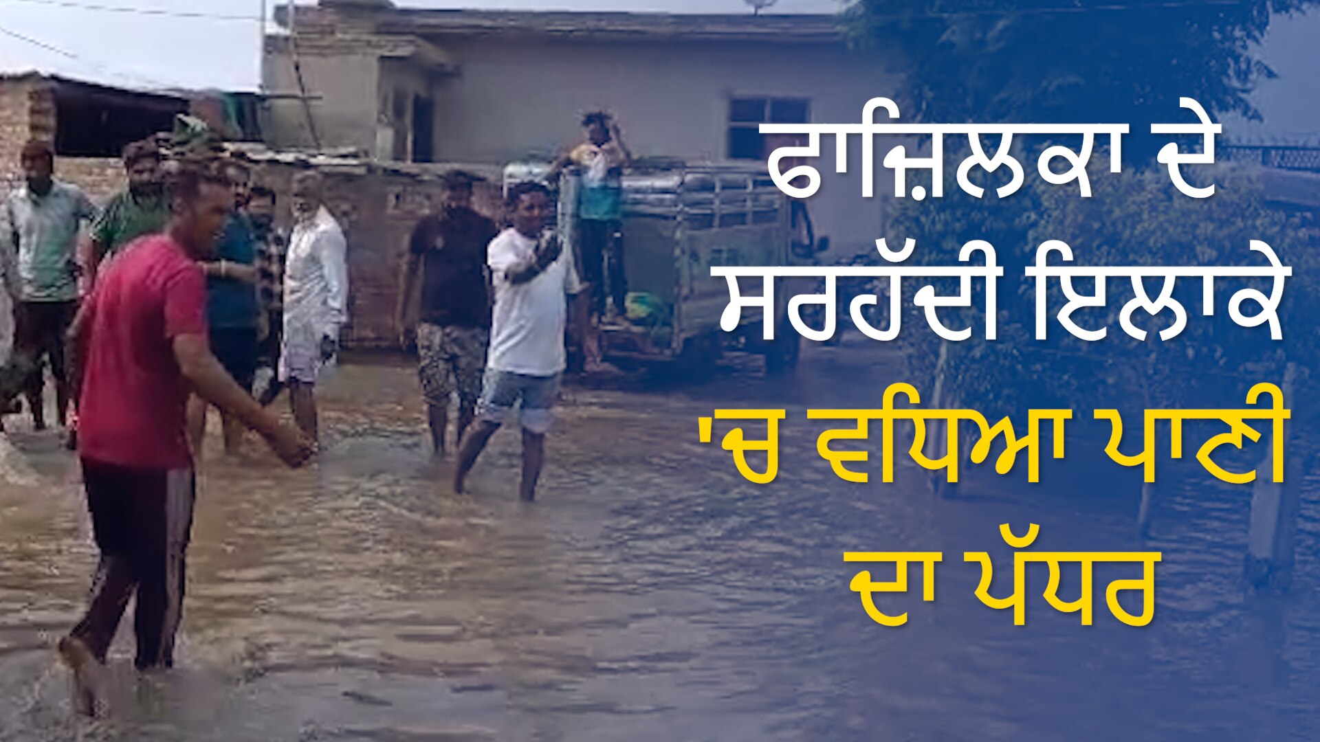 punjab news deteriorated conditions at fazilka increased water level ...