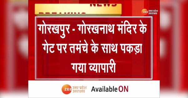 Businessman arrested with illegal pistol at gorakhpur temple ...