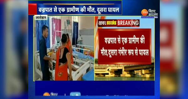 Man Died In Latehar Jharkhand Due To Lightning Another Is Serious ...