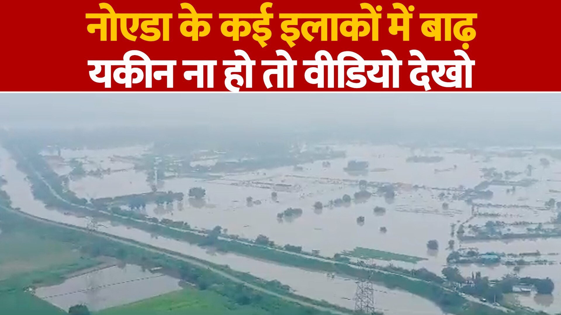 Noida Weather Today watch aerial video flooded noida sectors | Noida ...