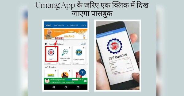 EPFO Update You can see your PF passbook online at home on Umang App ...