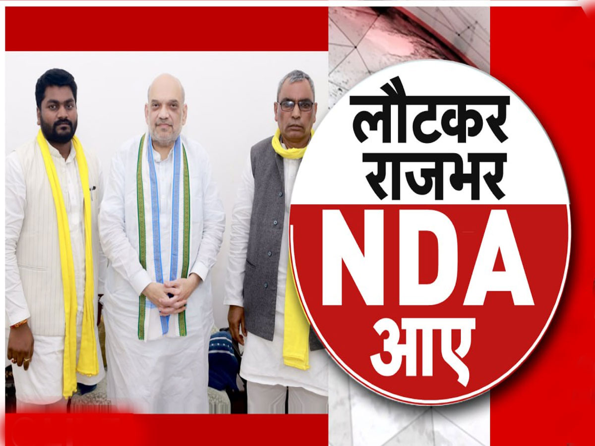 Op Rajbhar joined nda with his party sbsp amit shah tweetet | Lok Sabha ...