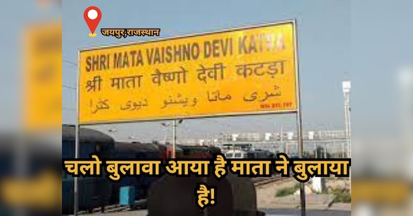 Jaipur news Ashok Gehlot left for Vaishno Mata Darbar by special train ...