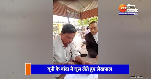 Viral Video Of Lekhpal Openly Taking Bribe Says work will be Done In 100 Rupees Not In 50 ...