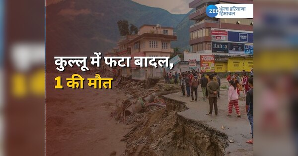 Himachal Pradesh Kullu Cloudburst News Today in Hindi One dead due to bad weather | Himachal ...