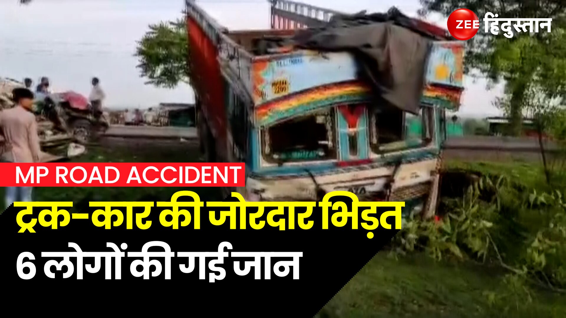 6 people died after car and truck collided in sagar madhya pradesh | MP ...