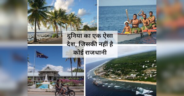 general knowledge Interesting Fact Nauru is one of smallest country in ...