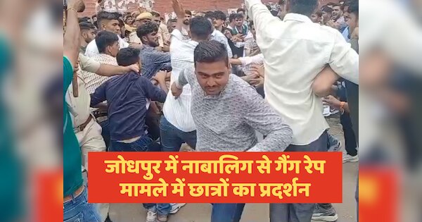 Jodhpur News Demonstration of students in the case of gang rape of a ...