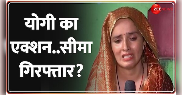 Seema Haider trapped! | Seema Haider News: फंस गई सीमा हैदर! सीएम योगी ...