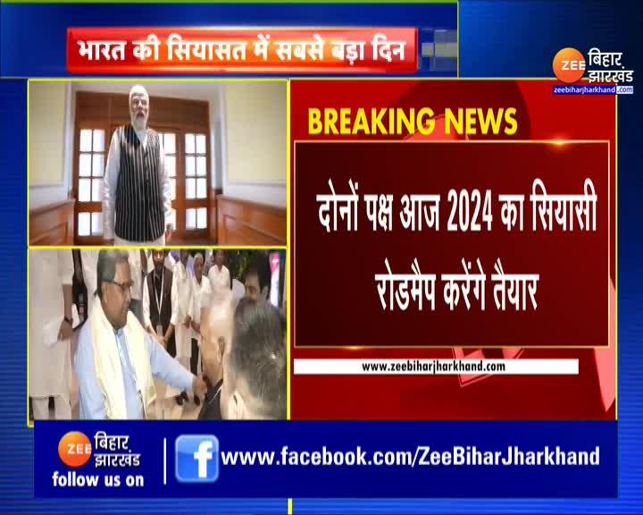 Meeting For Lok Sabha Election 2024 Ruling Party And Opposition Making Strategy | Meeting For ...
