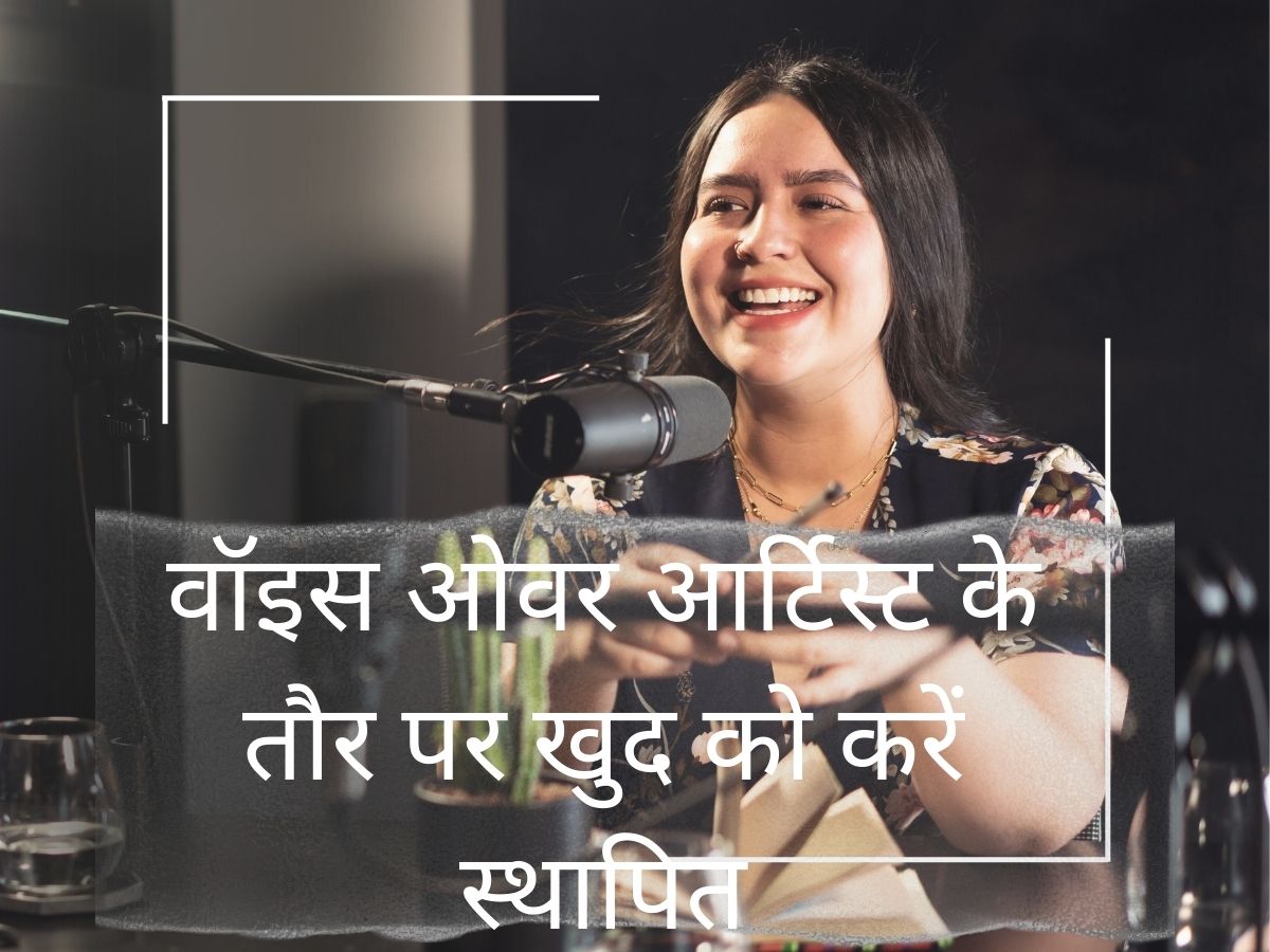 start career as voice over artist without professional diploma or ...