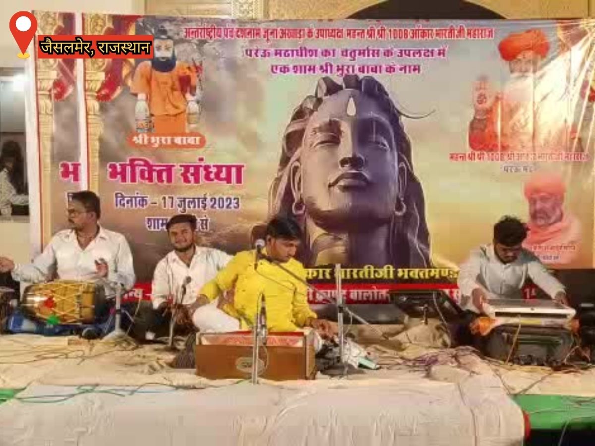 Jaisalmer news Bhajan singer Prakash Mali and many artists gave ...