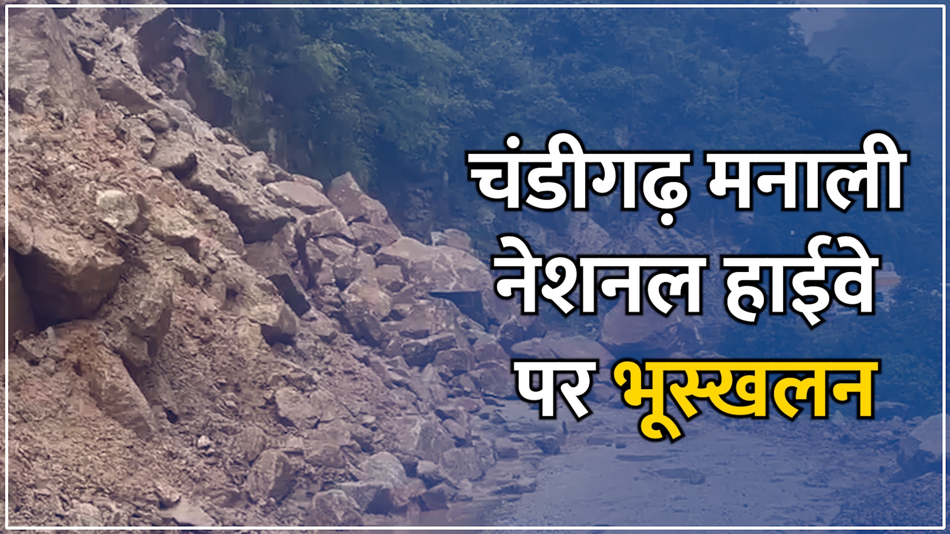 landslide in himachal mandi on chandigarh manali national highway road closed watch video here ...