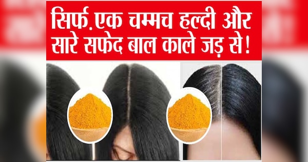 How To Make Haldi Hair Spray Haldi For Hair Safed Baalon Ke Gharelu ...