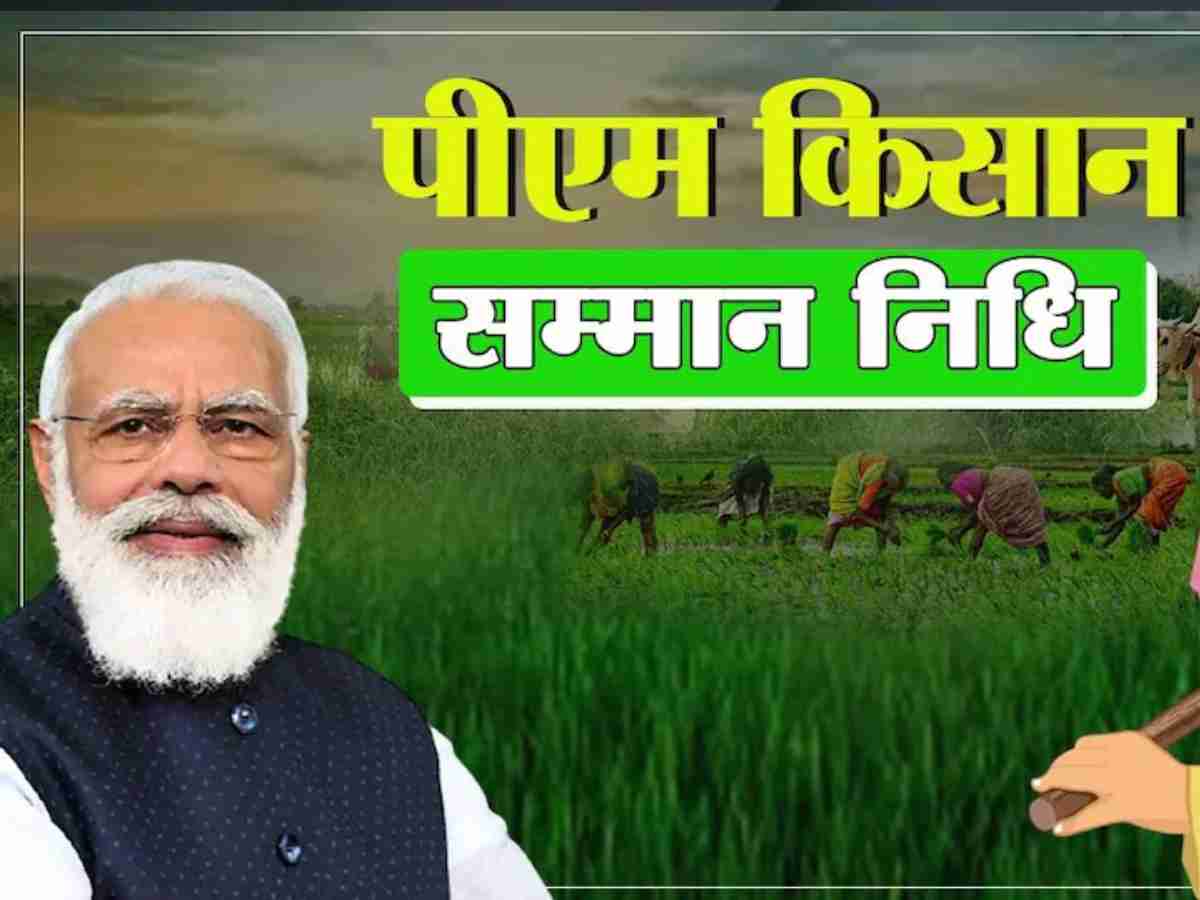PM Modi will transfer 20 thousand crore rupees of Kisan Samman Nidhi to ...