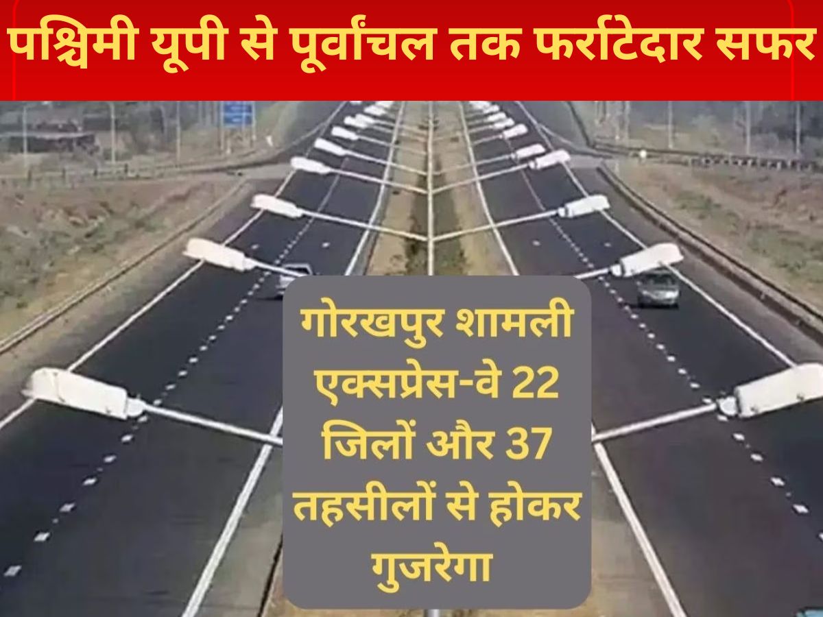 Gorakhpur Shamli Expressway will pass through these 22 districts 37 tehsils in uttar pradesh ...