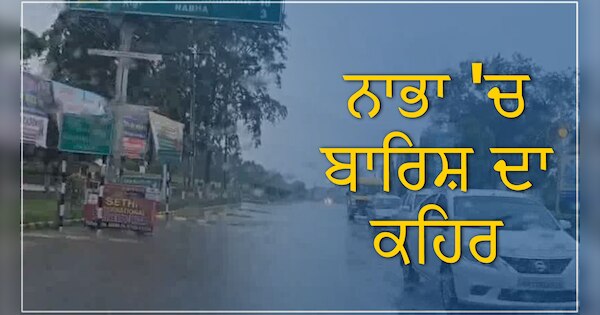 patiala weather heavy rain in nabha for two consecutive hours standing ...