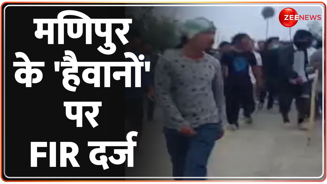 Manipur Police files FIR against Viral Video Case | Manipur में Viral Video को लेकर Police का ...