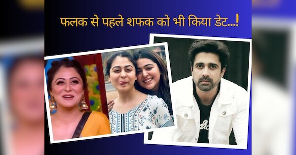 Bigg Boss OTT 2 before falaq naaz Avinash Sachdev dated Shafaq Naaz and ...