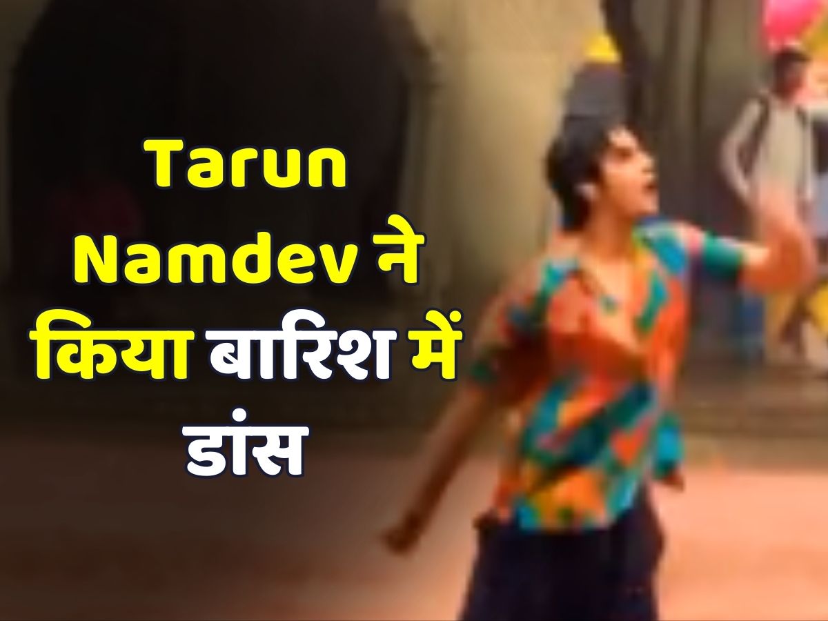 Wow rain and this dance Tarun Namdev dance video on Salman Khan song goes viral | वाह बारिश और ...