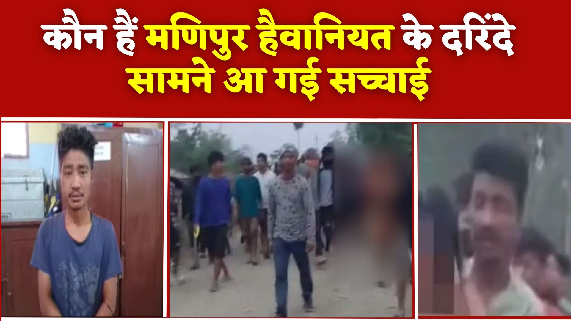 Manipur brutality accused picture see the accused for the first time on ...