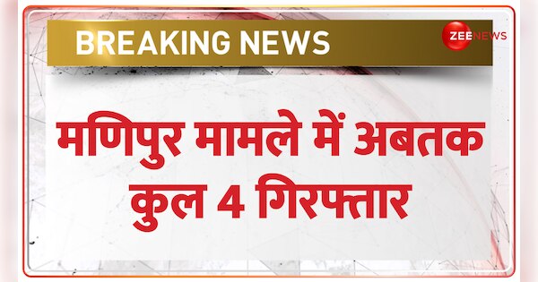 Manipur Woman Paraded Video: Total 4 arrested in Manipur case so far ...