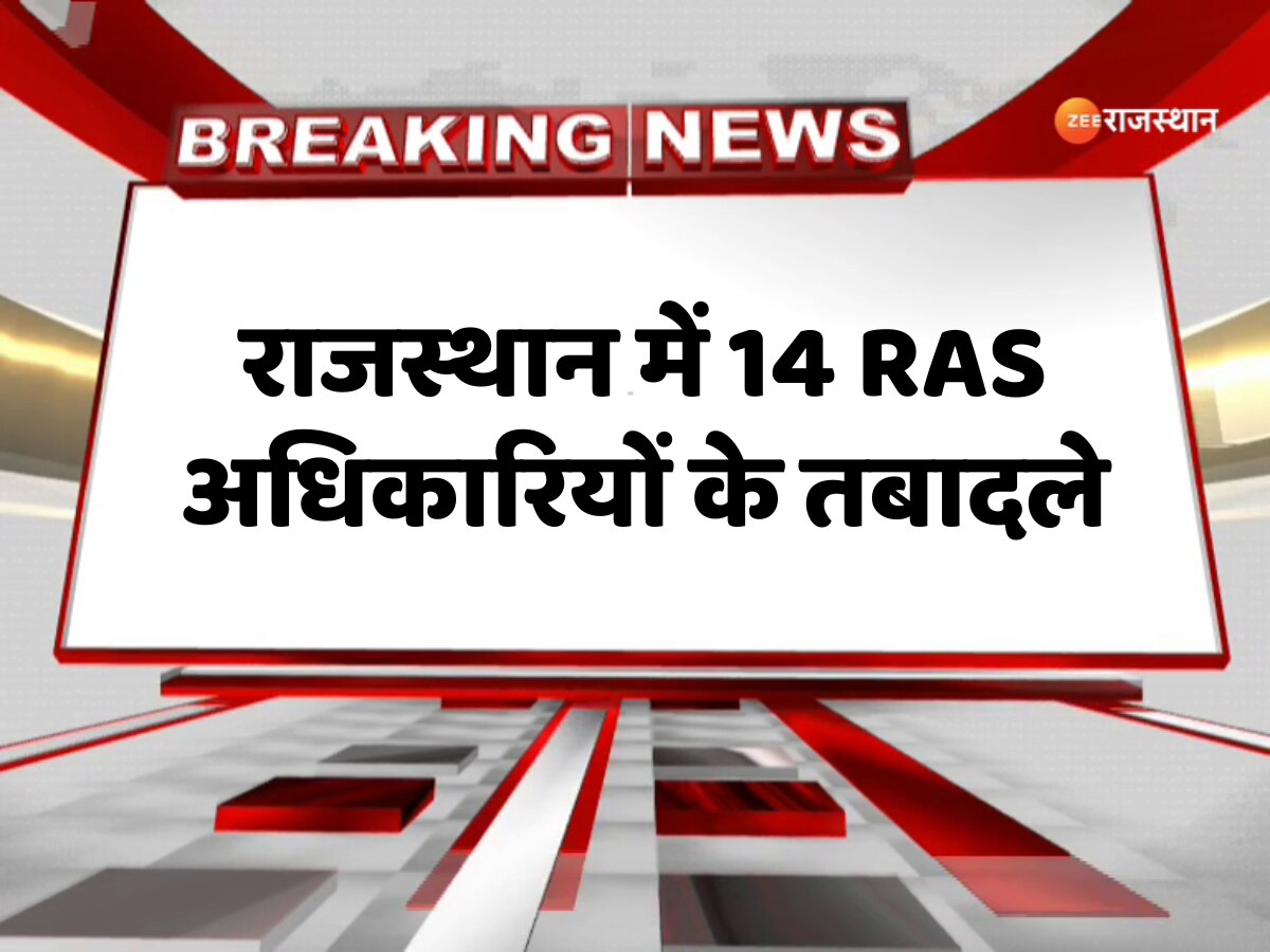 Jaipur News 14 RAS officers transferred in Rajasthan 9 APO RAS got ...