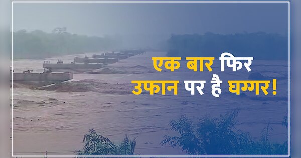 panchkula weather update ghaggar river overflowed heavy rainfall in ...