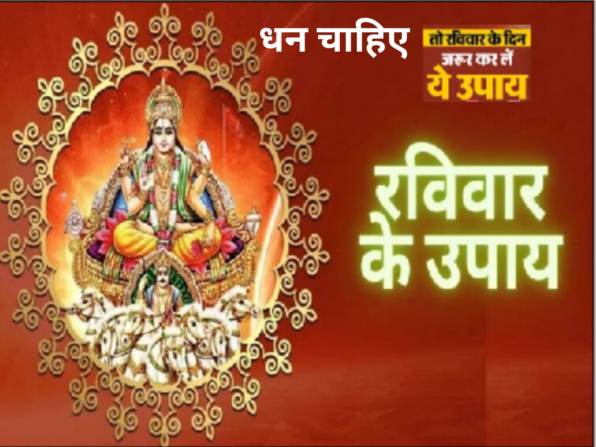 ravivar ke upay do these remedies on sunday for money to impress surya ...