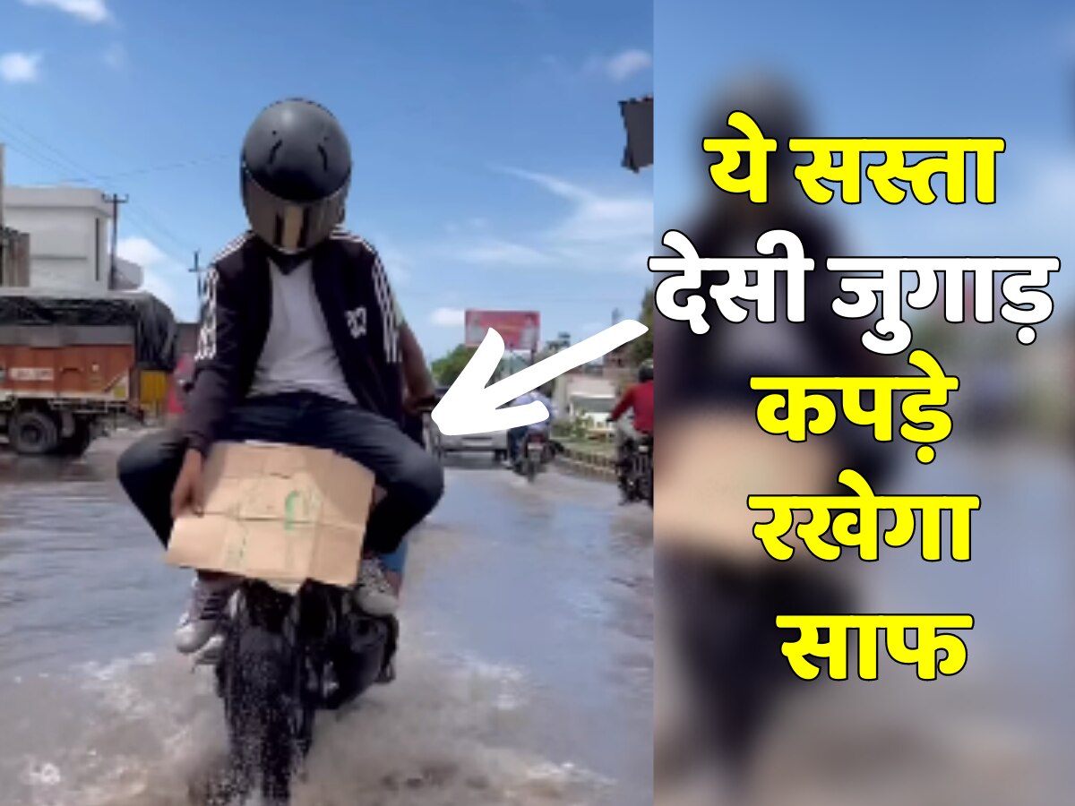Desi Jugaad for bike person behind not get dirty in rain watch video | Desi Jugaad: बारिश में ...