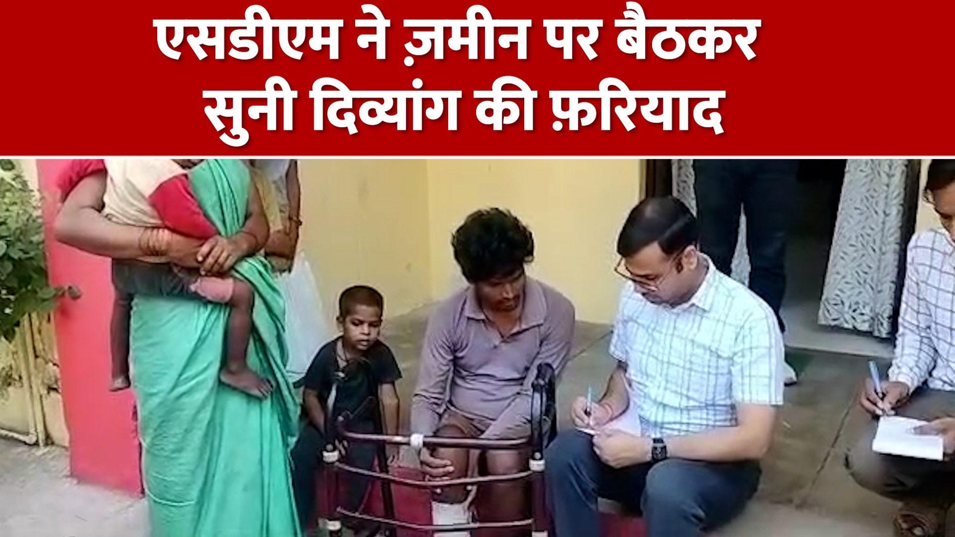 SDM listened to plea of the Divyang Handicapped while sitting on ground ...