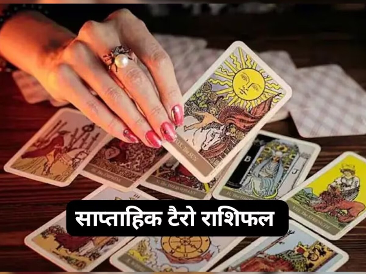 ये हैं इस हफ्ते की सबसे लकी राशियां, 7 दिन तक बरसेगा धन, मिलेगी बड़ी ...