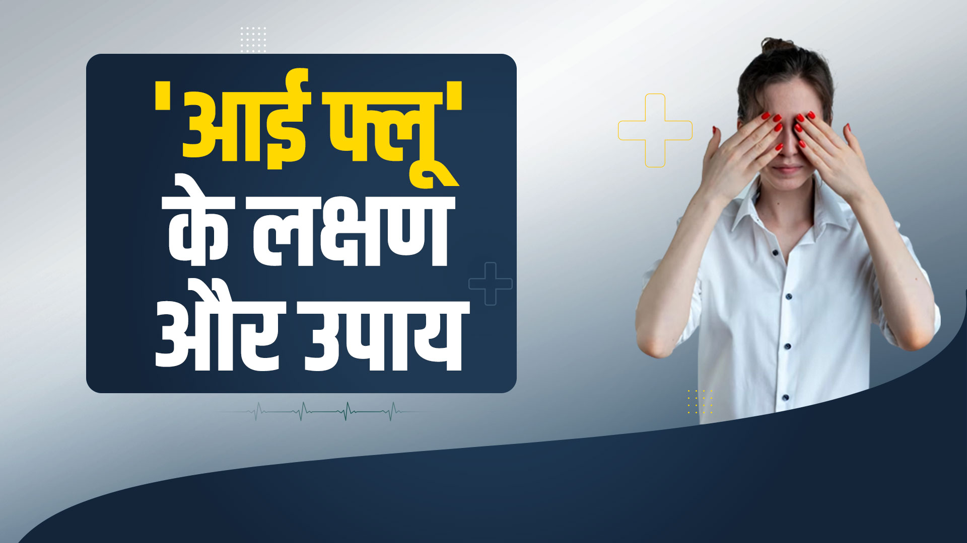 Eye flu remedies Causes symptoms prevention of Conjunctivitis bacterial ...