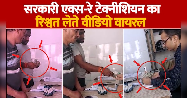 Gonda district hospital X Ray Technician live video taking bribe for providing x-ray | Gonda ...