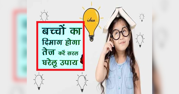 lifestyle news children eat these things to increase memory power dimag ...