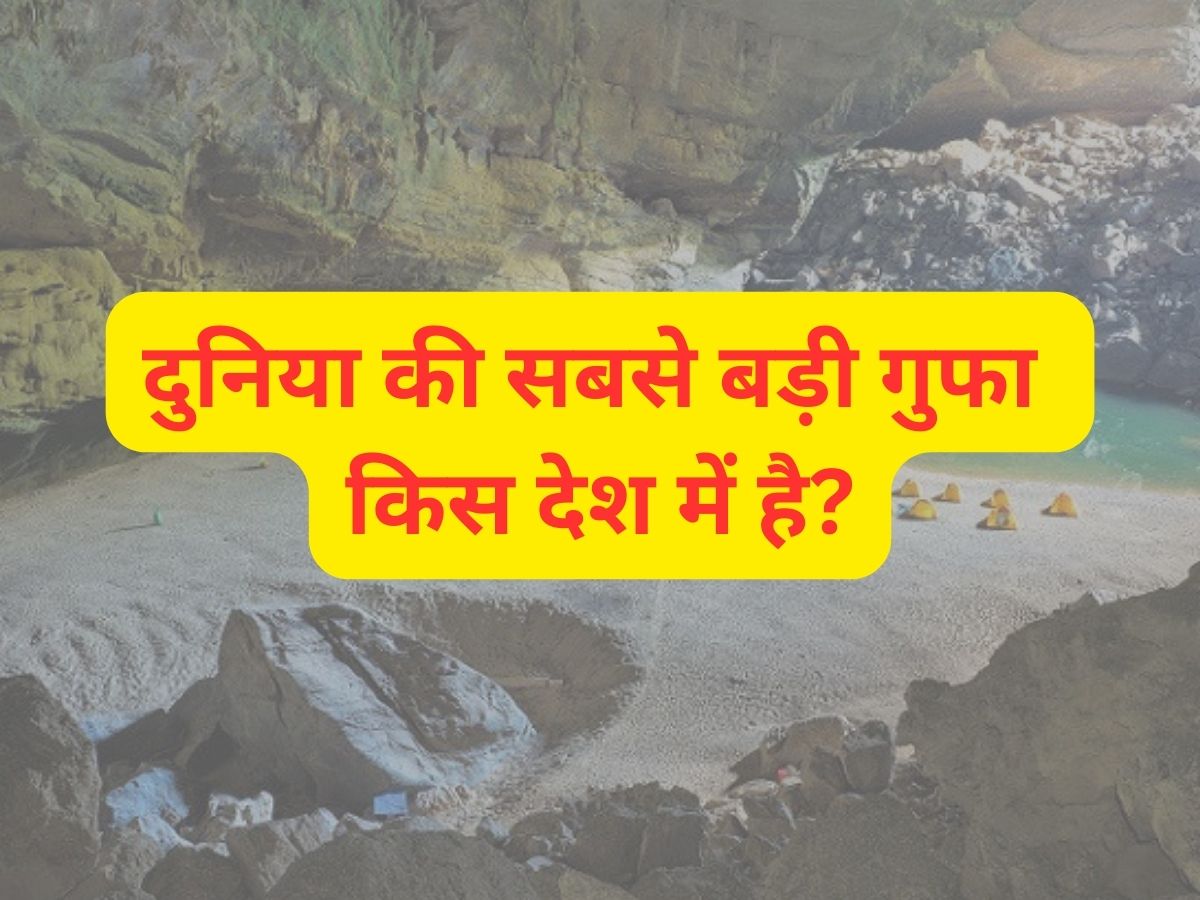 Gk trending quiz In which country is the worlds largest cave | Quiz ...
