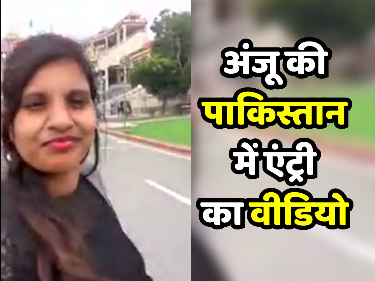 Ajmer News Anju first video surfaced while entering Pakistan | Ajmer ...