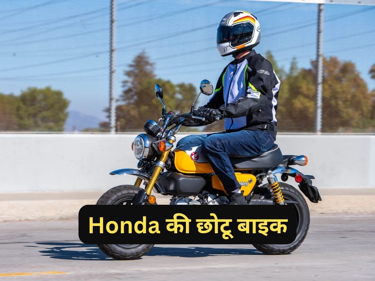 Honda Monkey 125cc Small Size Bike Price and Features | Honda की छोटू ...
