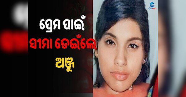 Sima Haider case repeat: Indian woman cross the boarder for pakistan lover