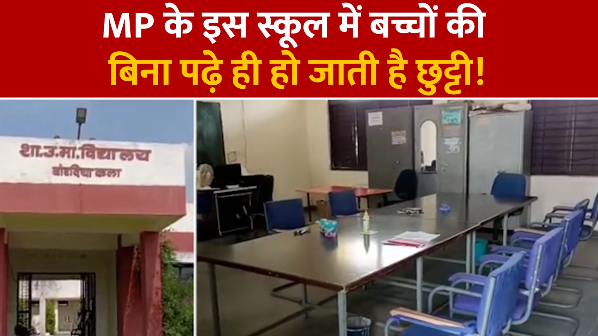 There is only one teacher in this school of MP for around 200 students ...